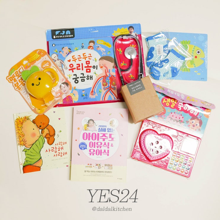 yes24 예스맘 9월힐링굿즈 이중유리컵+유찬이 유아도서 사랑해사랑해사랑해 외 4종 겟 : 네이버 블로그