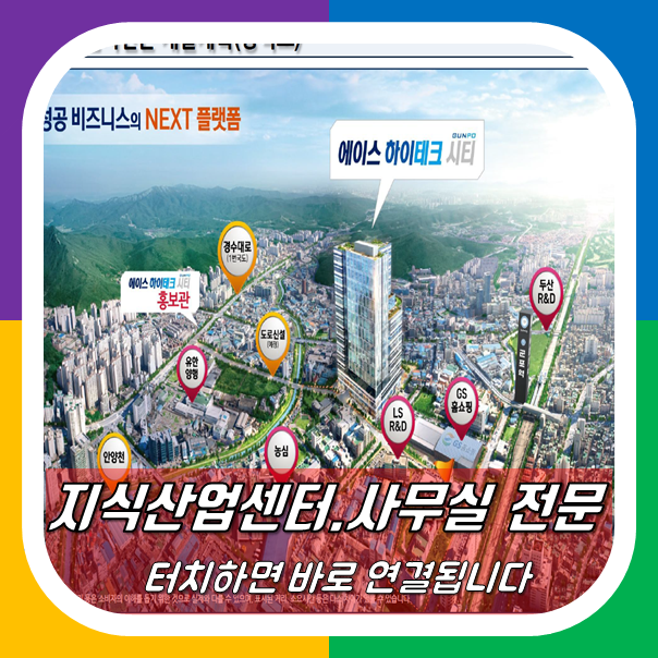 즉시 입주가능한 신축 군포 에이스 하이테크시티 아파트형공장 실면적33평 코너호실 초급매물 네이버 블로그