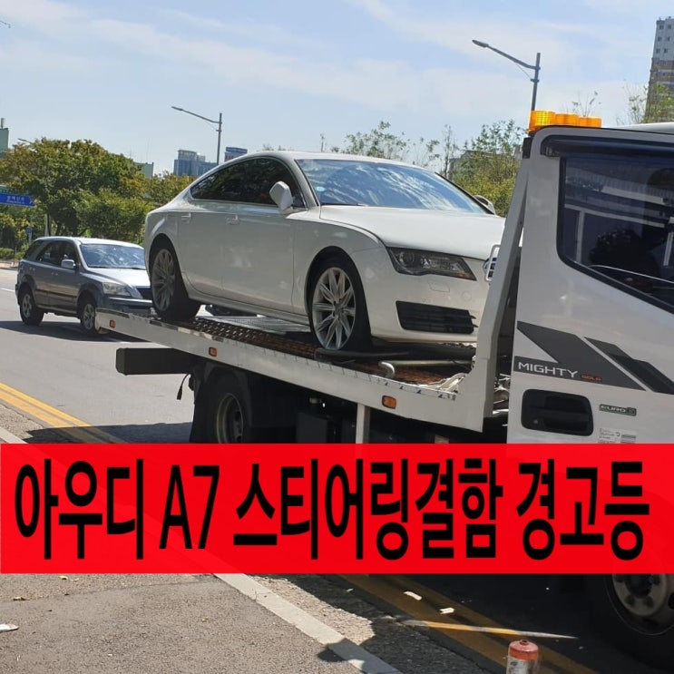 아우디 A7 45 Tdi 핸들 고장 싸게 수리하기 전자파워스티어링 수리 네이버 블로그