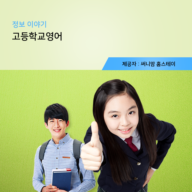 필리핀캠프 전문가가 알려주는 고등학교 영어 정보 네이버 블로그
