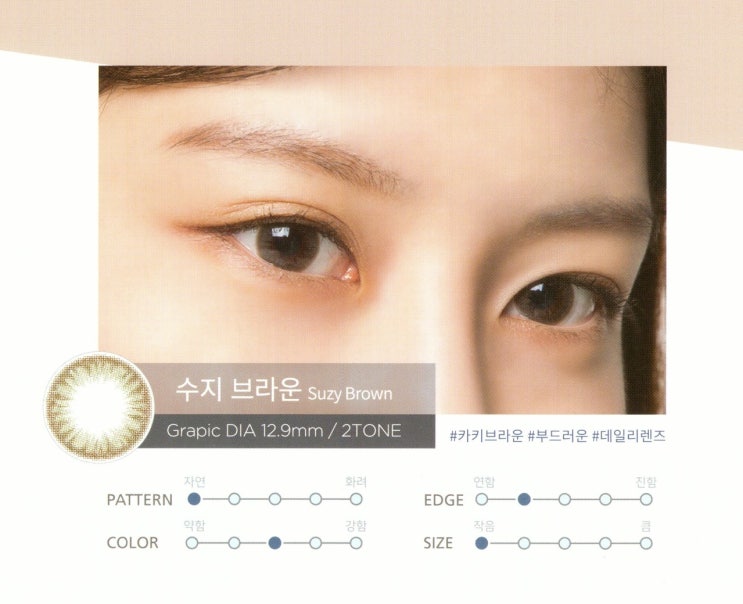 컬러렌즈 추천 인터로조 클라렌 아이리스 원데이 블루문 소울 브라운 라틴 랩소디 수지 브라운 수지 그레이 네이버 블로그