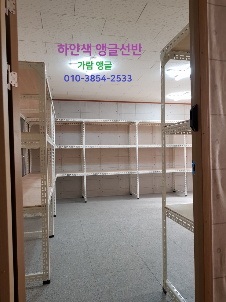 하얀색 앵글선반 이쁘게 만들었어요 진례주촌생림앵글선반 네이버 블로그