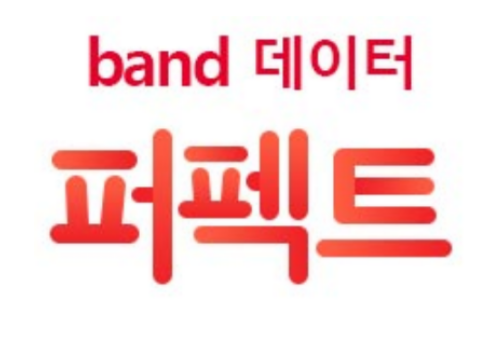 스테디 셀러, SKT BAND 데이터 퍼펙트 요금제의 주요 특징은? : 네이버 블로그