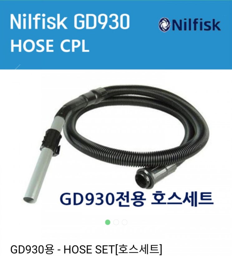 [Nilfisk #GD930악세사리] GD930부품 -GD930소모품 : 네이버 블로그
