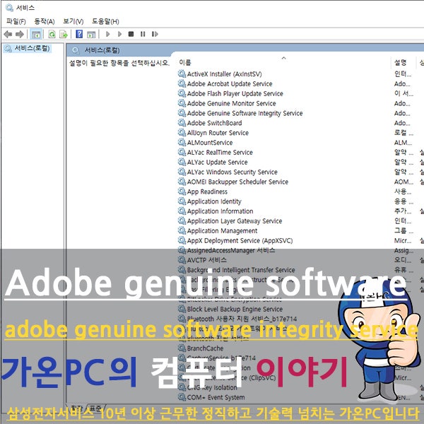 Adobe genuine software integrity service : 네이버 블로그