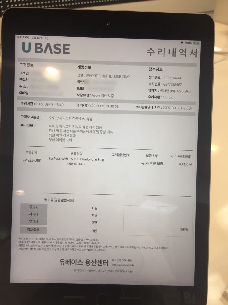 용산 공인 아이폰 수리센터 유베이스 용산지점 이어폰 As 무상서비스1년 네이버 블로그