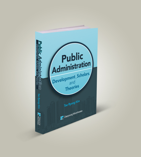 Public Administration -Development, Scholars and Theories- : 네이버 블로그