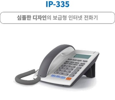 SK 인터넷전화 단말기 키폰 IP-335 사용설명서 매뉴얼 사용법 #IP335 : 네이버 블로그