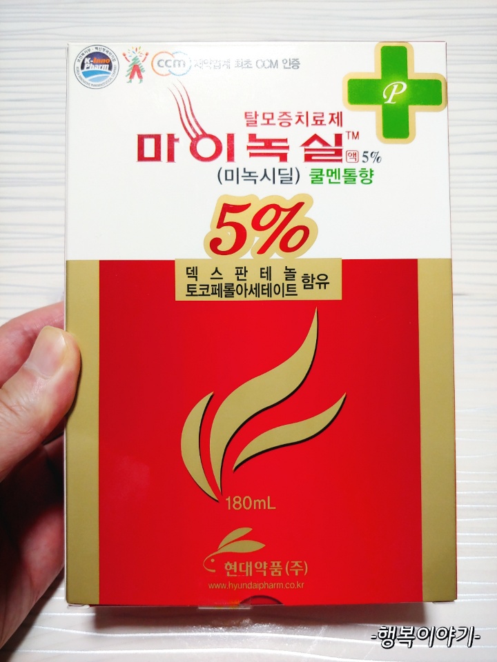 현대약품 탈모증치료제 마이녹실 5미녹시딜 쿨멘톨향 180ml 효능 효과덱스판테놀토코페롤아세테이트함유사용후기 및 가격