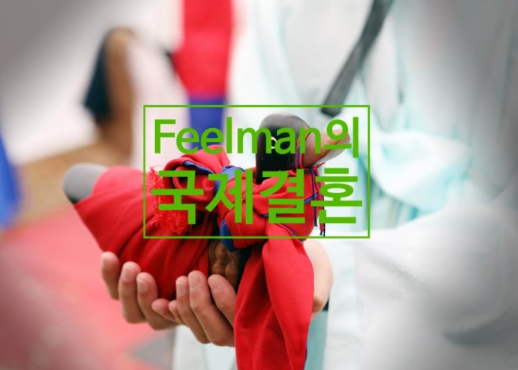 9 필리핀 국제결혼 혼자서 진행 국제결혼절차 및 국제결혼비자 F6비자 네이버 블로그
