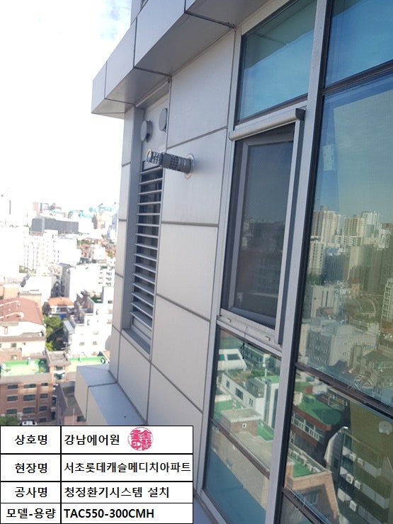 서초 롯데캐슬메디치 나비엔에어원 청정환기시스템 설치 공기청정 전열교환기 아파트 환기시스템 열회수환기장치 헤파필터