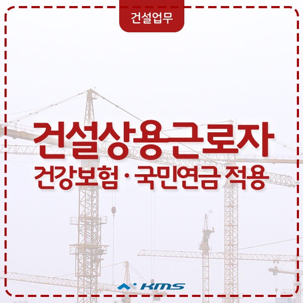 건설상용근로자 건강연금 사업장 적용 및 가입자 신고 이중취득 건강보험 피부양자 등 네이버 블로그