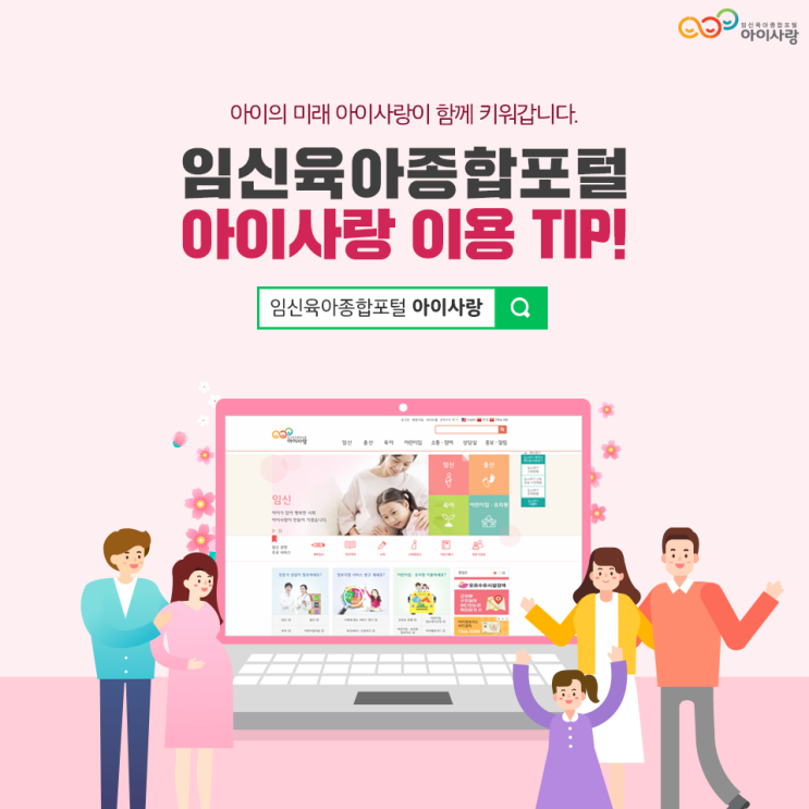 아이사랑 임신육아 종합 포털 tip 모두 공개 수유공간 검색도 ok : 네이버 블로그