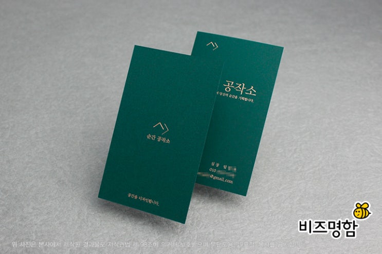 플라이크그린 그린명함 초록색명함 금박명함 독특한명함 후가공명함 고급독판명함 네이버 블로그