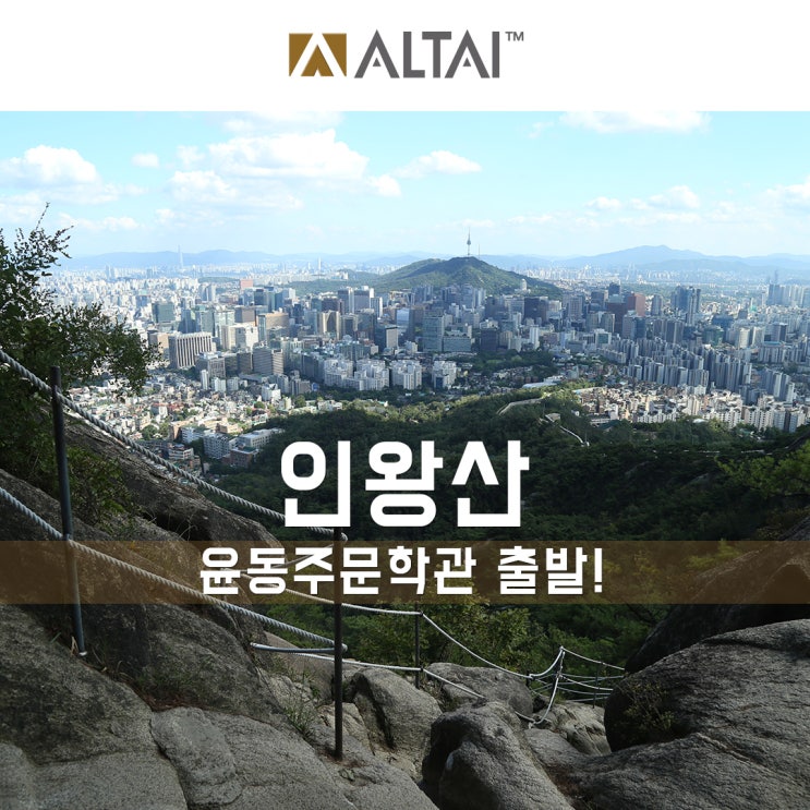 인왕산 등산코스 윤동주문학관에서 정상까지 네이버 블로그