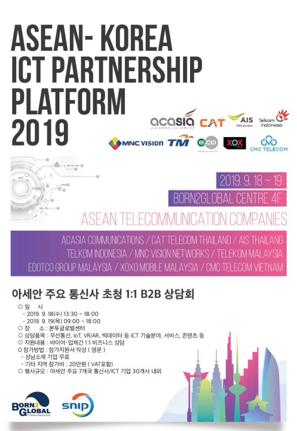 아이온커뮤니케이션즈 'ASEAN-KOREA ICT PARTNERSHIP PLATFORM 2019' 참석 : 네이버 블로그