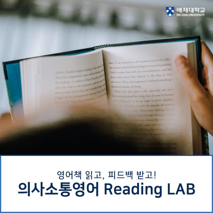 [배재대/공지] 의사소통영어 Reading LAB 신청 안내 : 네이버 블로그