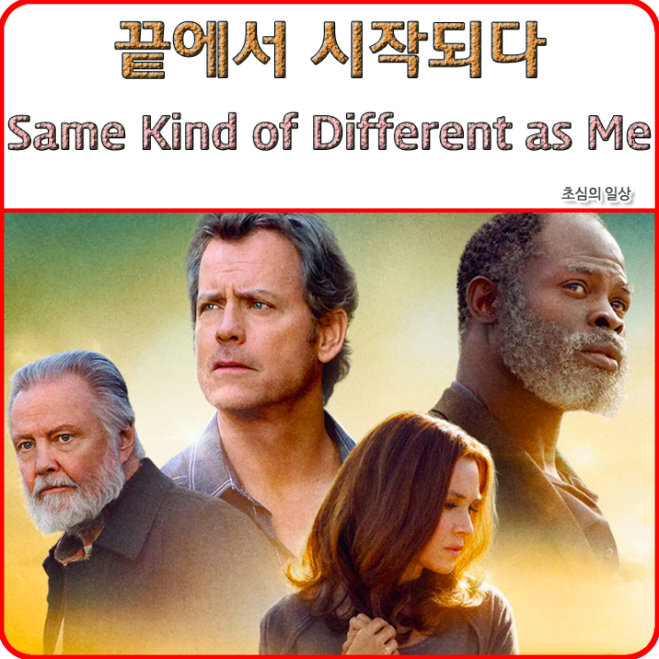 영화 Same Kind of Different as Me, 2017 : 네이버 블로그