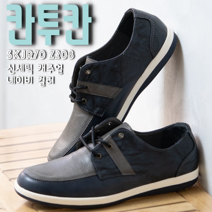 칸투칸 신세틱 로퍼 Z208 / 가성비 좋고 편안한 인조가죽슈즈, 네이비 컬러의 칸투칸 캐주얼 로퍼 : 네이버 블로그