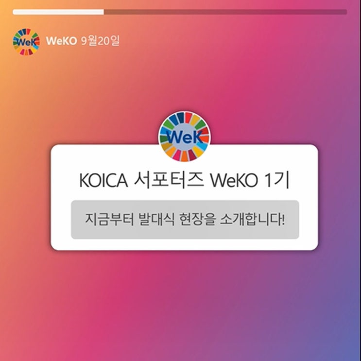 시작부터 남다른 KOICA 국민서포터즈 1박2일 발대식 현장! (WeKO 1기) : 네이버 블로그