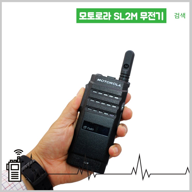 모토로라무전기 / SL1M 후속모델 " SL2M " 업무용 디지털무전기 / 모토터보 / 슬림무전기 : 네이버 블로그