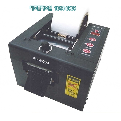 비즈플러스원 - 자동테이프컷터기/보호테이프절단기GL-8000 : 네이버 블로그