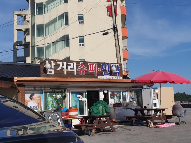 삼거리슈퍼민박 : 네이버 블로그