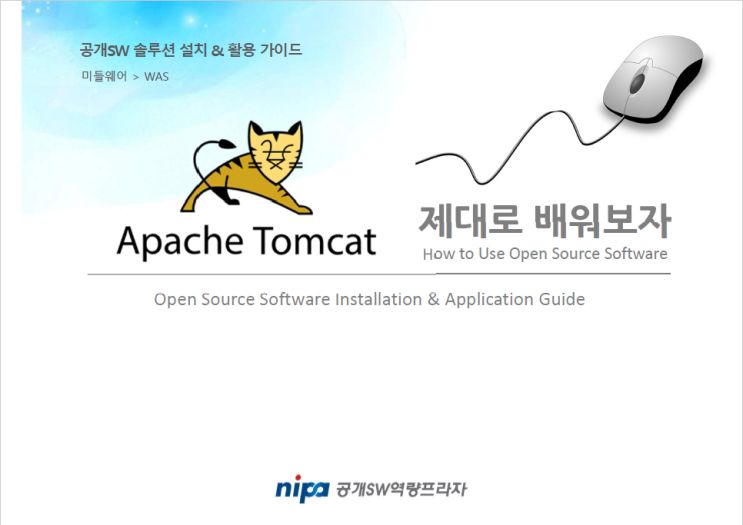 apache tomcat 활용 가이드 : 네이버 블로그