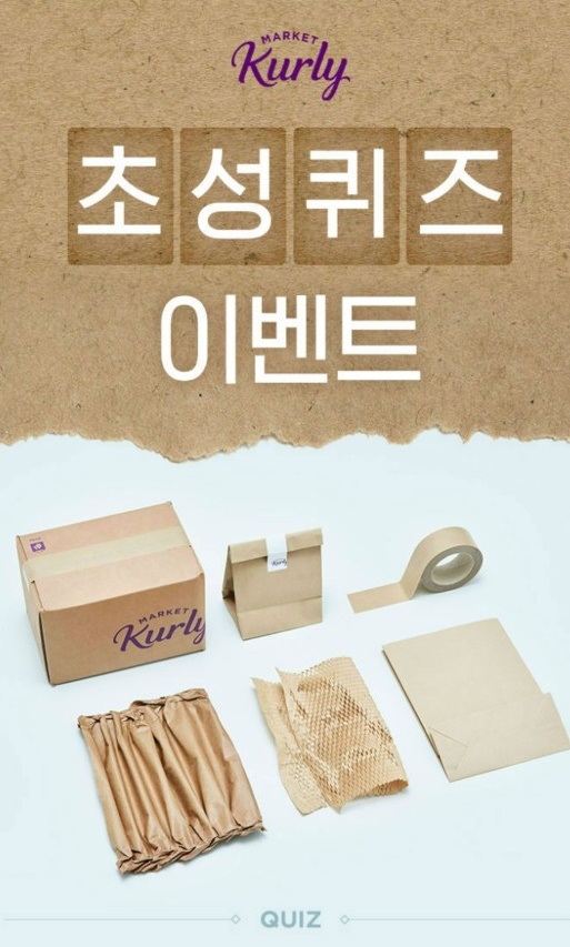마켓컬리 올페이퍼챌린지 캐시슬라이드 마켓컬리 올페이퍼챌린지 초성퀴즈 이벤트 진행 네이버 블로그