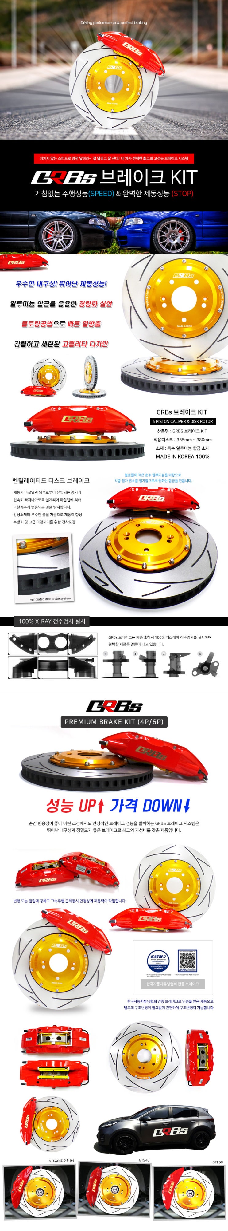 뛰어난 내구성과 최고의 가성비를 갖춘 GRBS 4P/6P 브레이크 출시!! 탁월한 제동력 경량화 실현 빠른 열 방출 브레이크튜닝 : 네이버 블로그