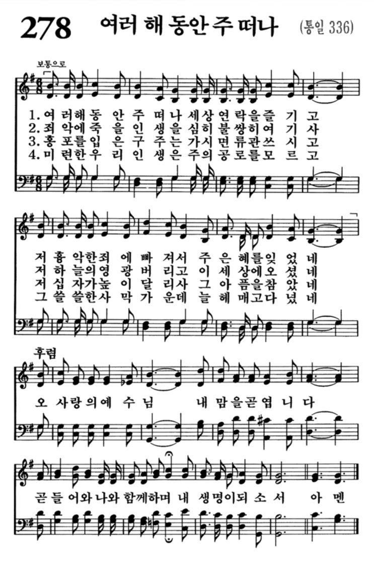 새찬송가 악보 278장 : 네이버 블로그