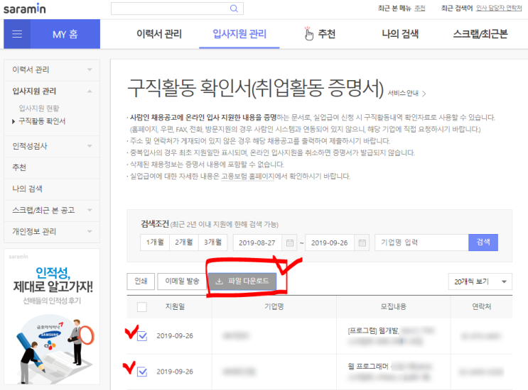 6차 실업인정일~ 사람인으로 구직활동 제출과 실업인정 인터넷 신청하기 네이버 블로그