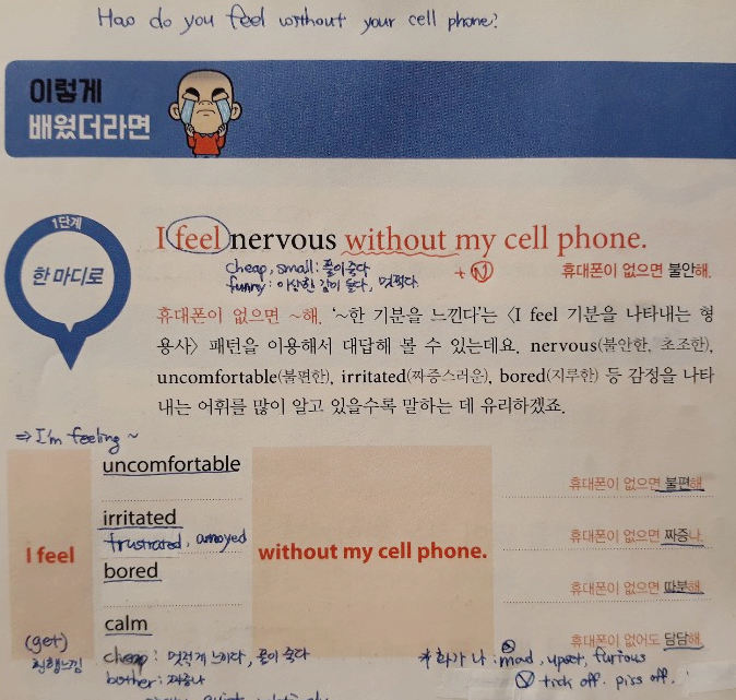 23.How do you feel without your cell phone?휴대폰이 없다면/feel+형용사/tend to/Is ...