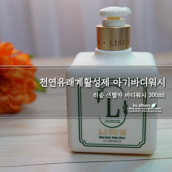 천연유래계면활성제 유아바디워시 유아바디워시 구매 꿀팁 네이버 블로그