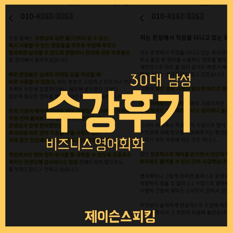 문정동영어학원 갑작스런 발령 직장인성인영어 수강후기제이슨스피킹 네이버 블로그