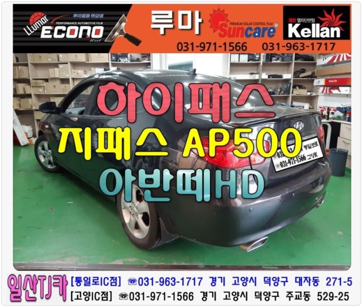 ♦일산 아반떼HD 하이패스 통신불량... 인식 잘 되는 RF하이패스로 교체 매립장착했어요♦지패스 AP500 유선하이패스♦송추 관산동 능곡동 하이패스♦ : 네이버 블로그