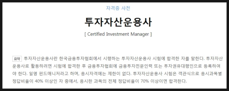 자격증 투자자산운용사 인강 소개 투자자산운용사 시험 자격증 교재 추천 시험 전문투자자 주식투자 파생상품 투자