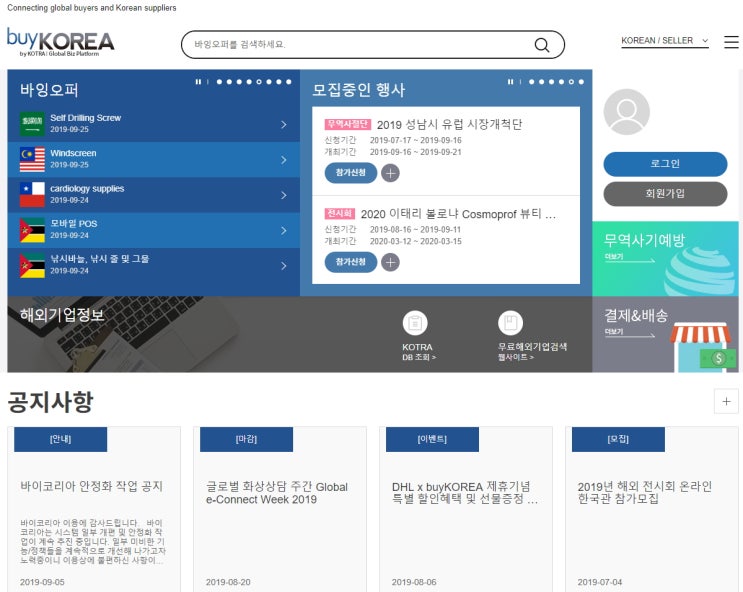 바이어 발굴 - Buykorea 포스팅 : 네이버 블로그