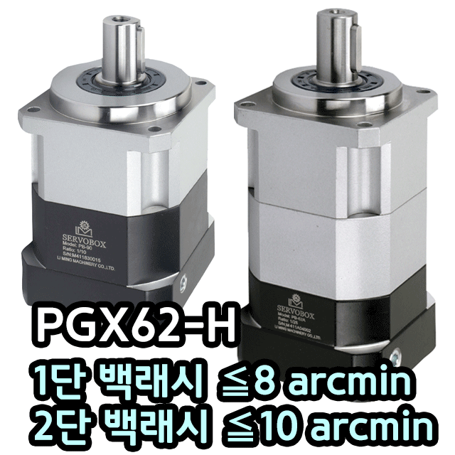 PGX62-H PGX62S-H ATG 유성 서보 감속기 : 네이버 블로그