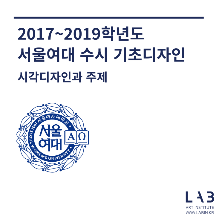 미대갈랩 수시 2017~2019학년도 서울여자대학교 수시 기출문제 모음 시각디자인과 네이버 블로그
