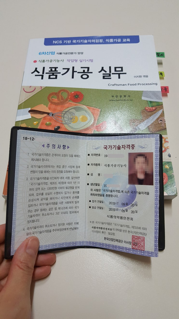 후기 식품가공기능사 합격전주생명과학고등학교 실기 시험 후기 한국식품정보원 식품가공기능사 교육 후기 네이버 블로그