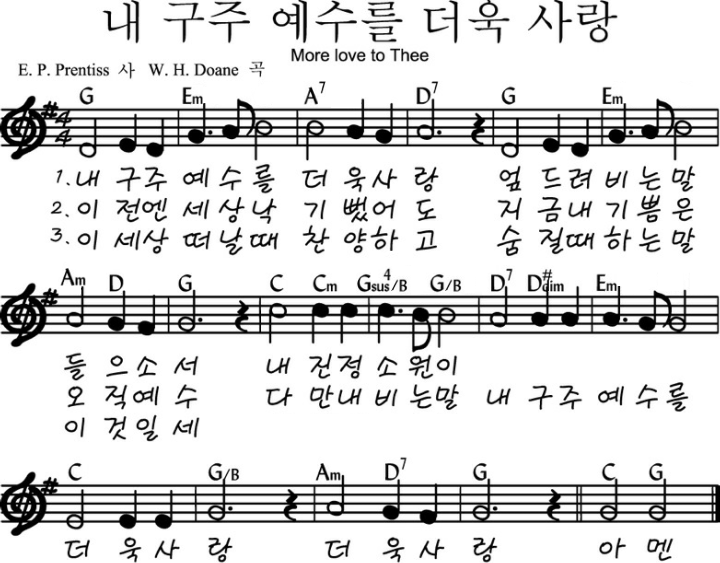 악보 내 구주 예수를 더욱 사랑 네이버 블로그