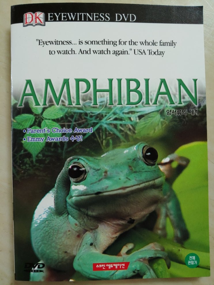 DK Eyewitness-Amphibian(10주) : 네이버 블로그