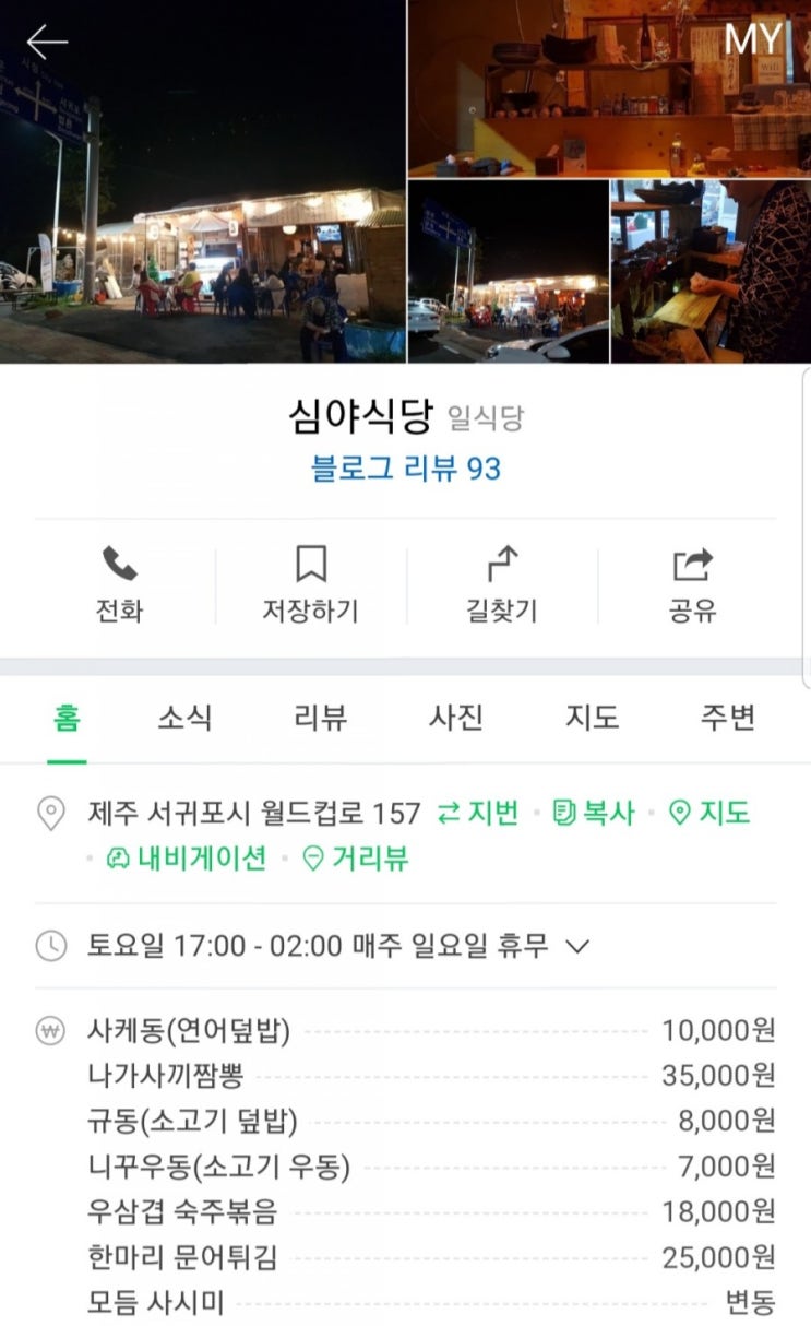 서귀포현지인 맛집 실제손님 블로그 리뷰모음 서귀포밤에가볼만한곳 서귀포가볼만한술집 서귀포현지인술집 서귀포남쪽여행 중문분위기좋은