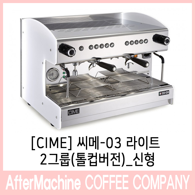 [CIME] 씨메-03 라이트 2그룹 커피머신 신형 CO-03 LIGHT 2GR / 반자동 에스프레소 머신 / 바리스타용품,정수 ...