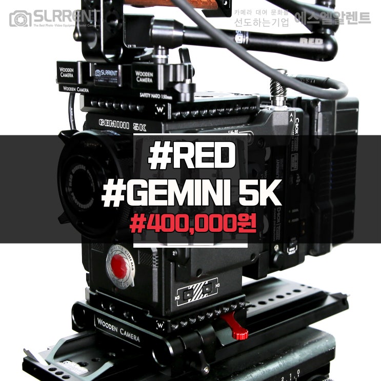 RED GEMINI 5K S35 !! SLRRENT New Arrivals !!! : 네이버 블로그