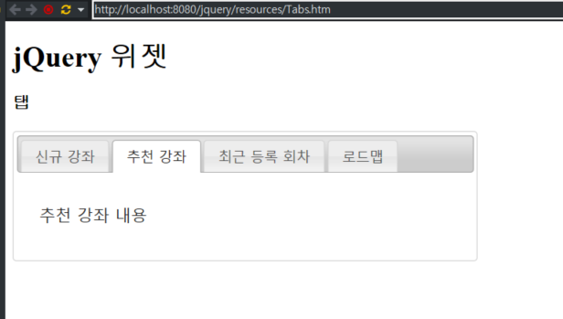 jQuery UI - Widgets: Tabs 위젯 사용하기 : 네이버 블로그
