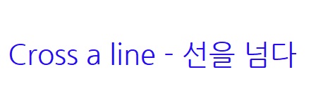 기초영어회화단어 Cross a line/ Sort of/ Be knocked out/ All over the place ...