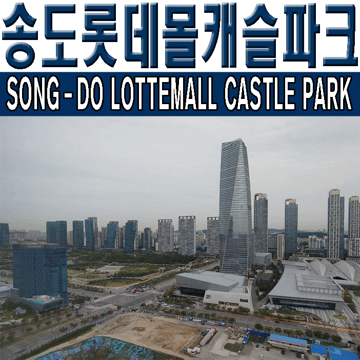 송도 오피스텔 전세 롯데몰캐슬파크 신축깔끔편리 네이버 블로그