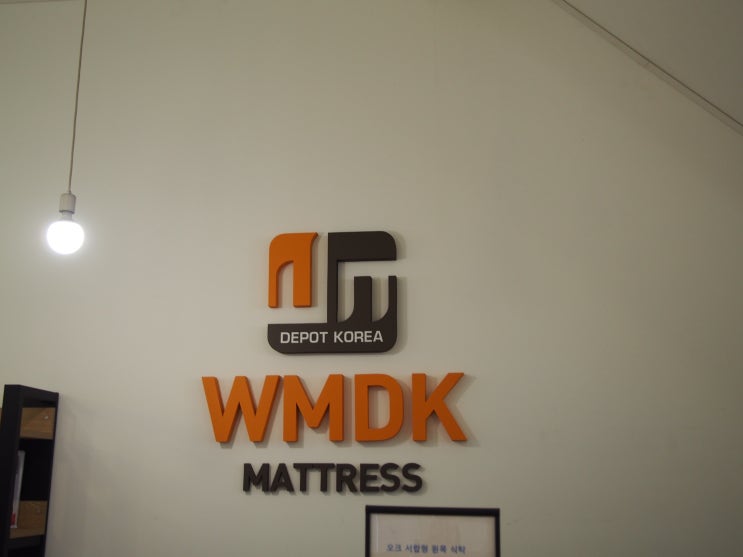 일산 수입매트리스 WMDK 일산점! 가까운 파주가구단지 : 네이버 블로그